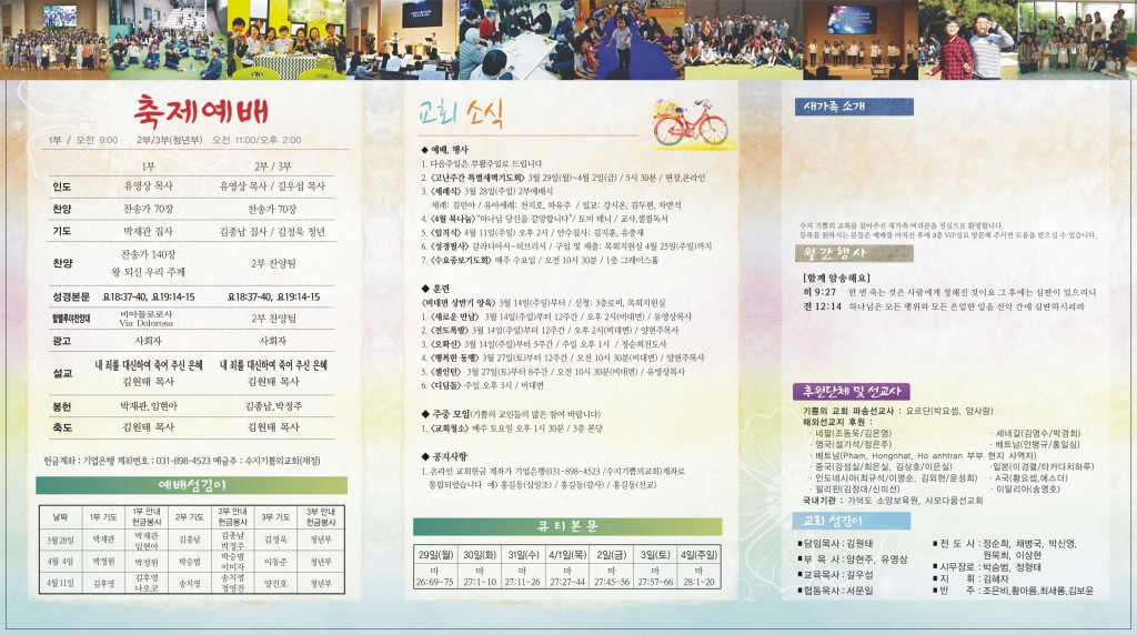 수지기쁨의교회 » 2021.3.28 교회소식
